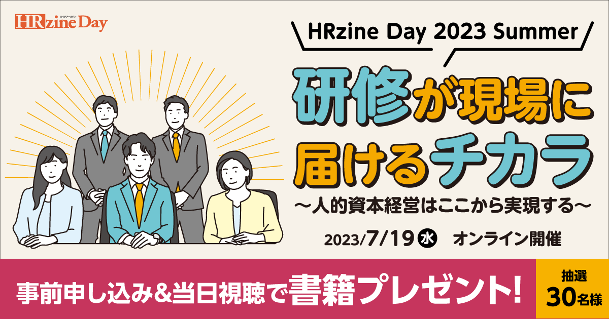 HRzine Day（エイチアールジン・デイ）