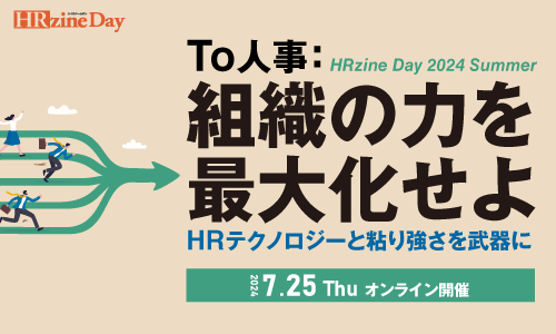 HRzine Day（エイチアールジン・デイ）
